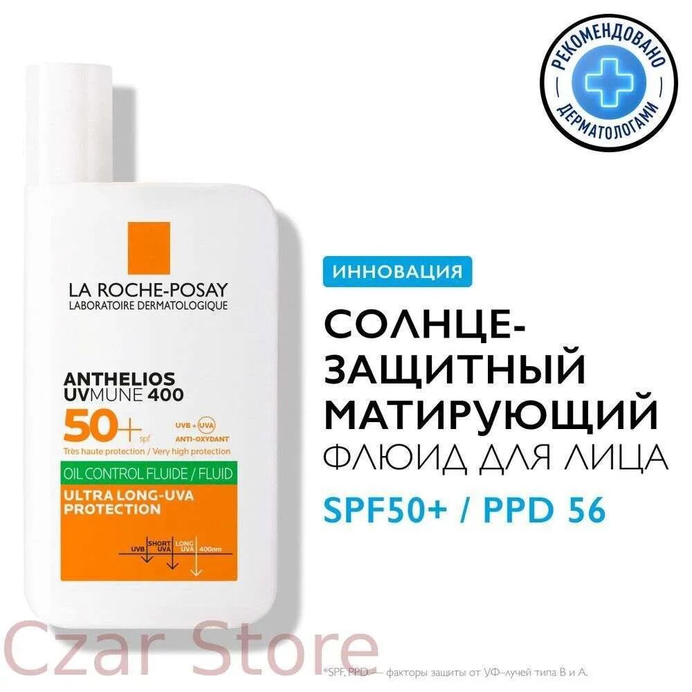 Солнцезащитный матовый крем SPF50+ / PPD56, 50 мл.