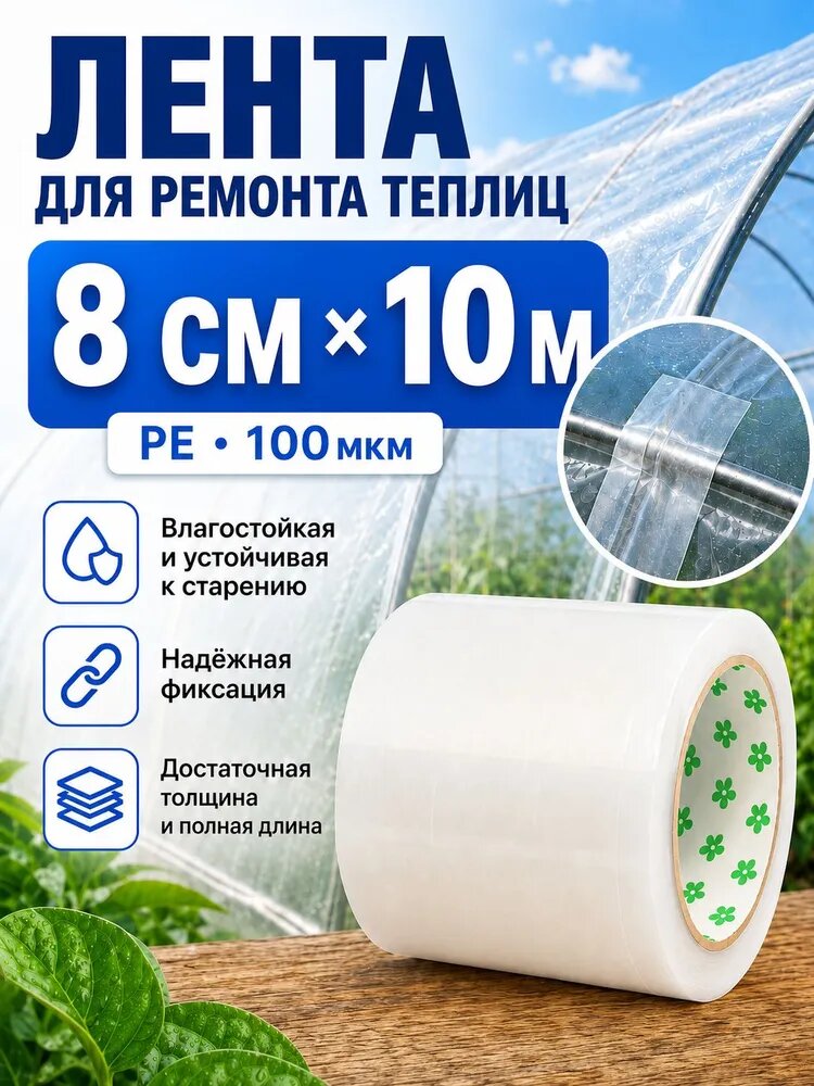 Клейкая лента 80 мм 10 м, 1 шт