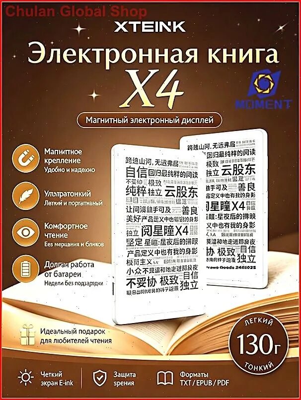 4.3" Электронная книга, белый