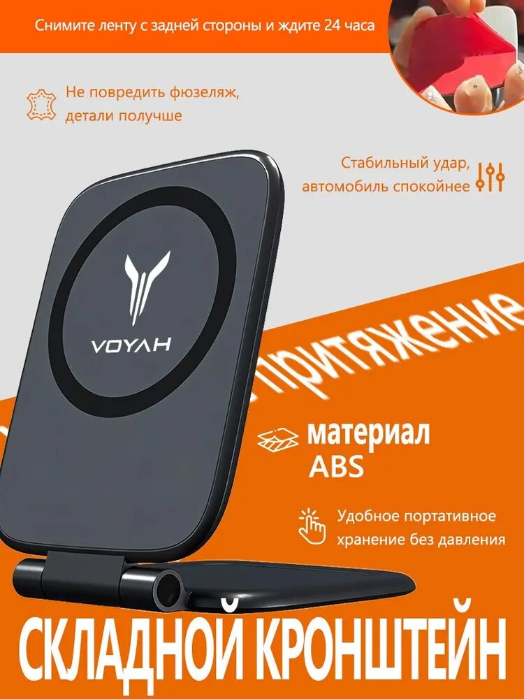 Держатель для телефона автомобильный магнитный для Voyah