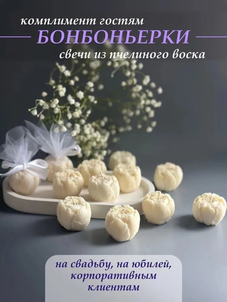 Бонбоньерки 12 штук, комплимент для гостей, свеча пион