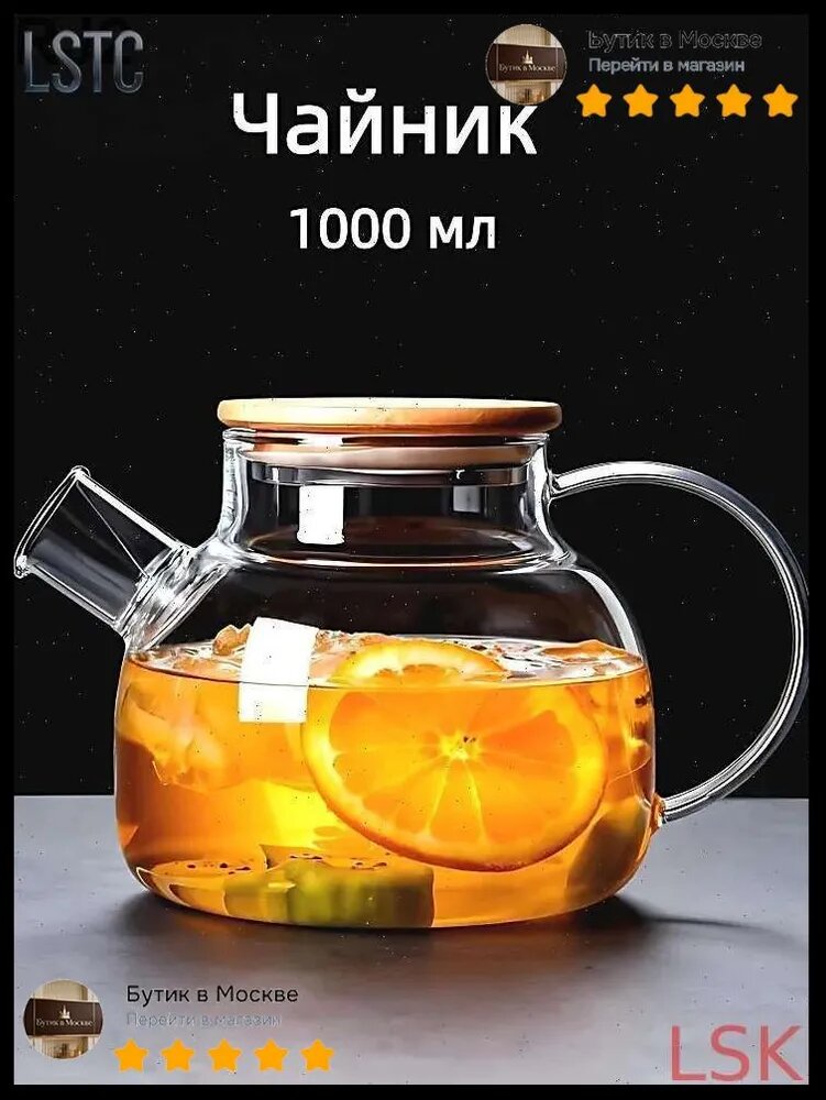 Чайник, 1 л
