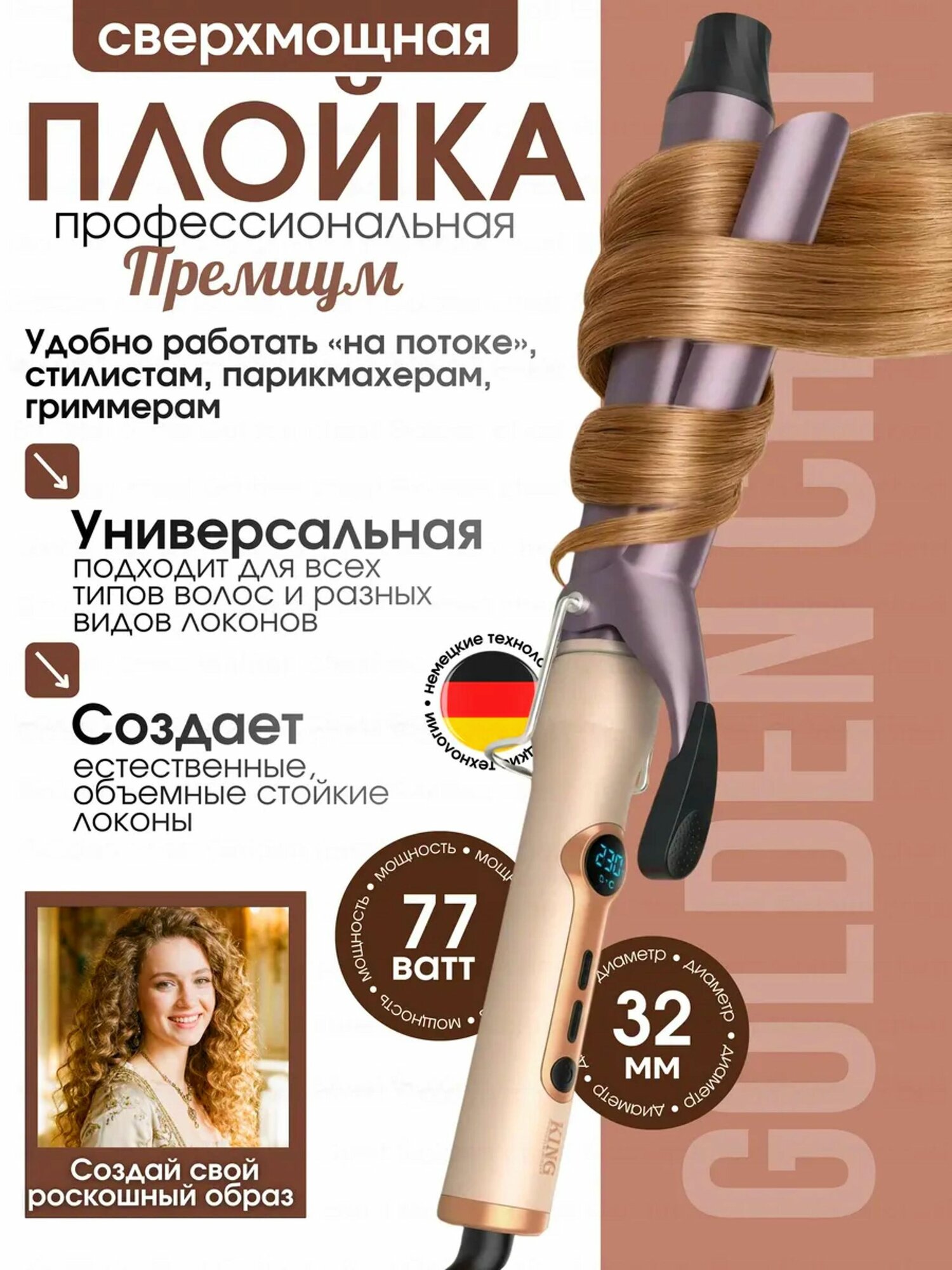 Электрощипцы для завивки King Professional KP - 3112