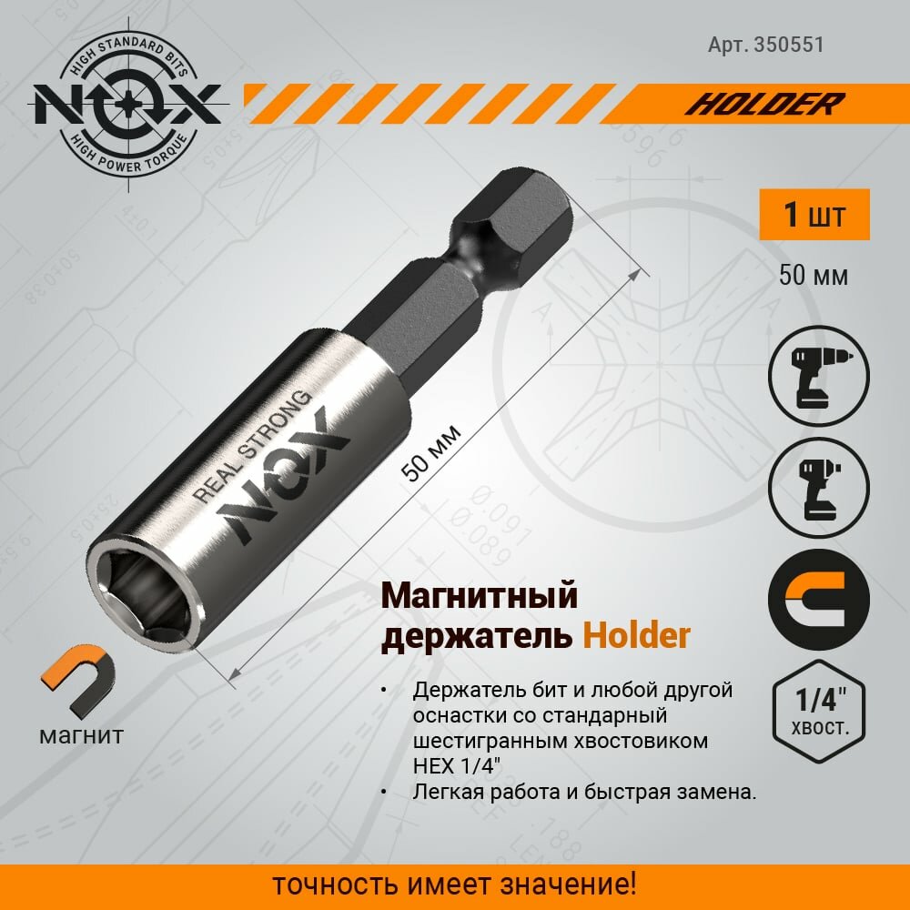 Держатель для бит (50 мм; карта; Е6.3) NOX 350551 — фото 1