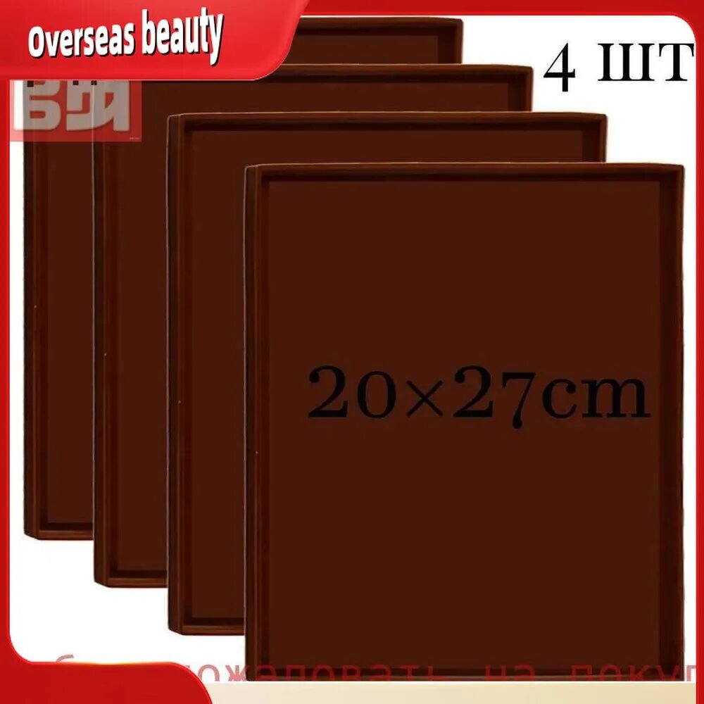 Поддон для пастилы cиликагель 26x30cm 4 шт