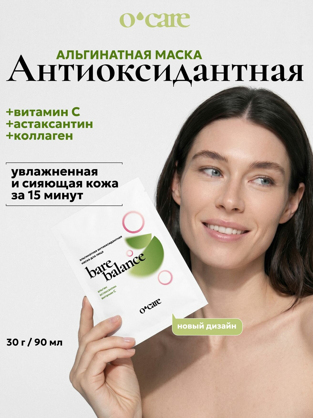 O'Care Альгинатная маска для лица с витамином С осветляющая от пигментации отбеливающая, 30г