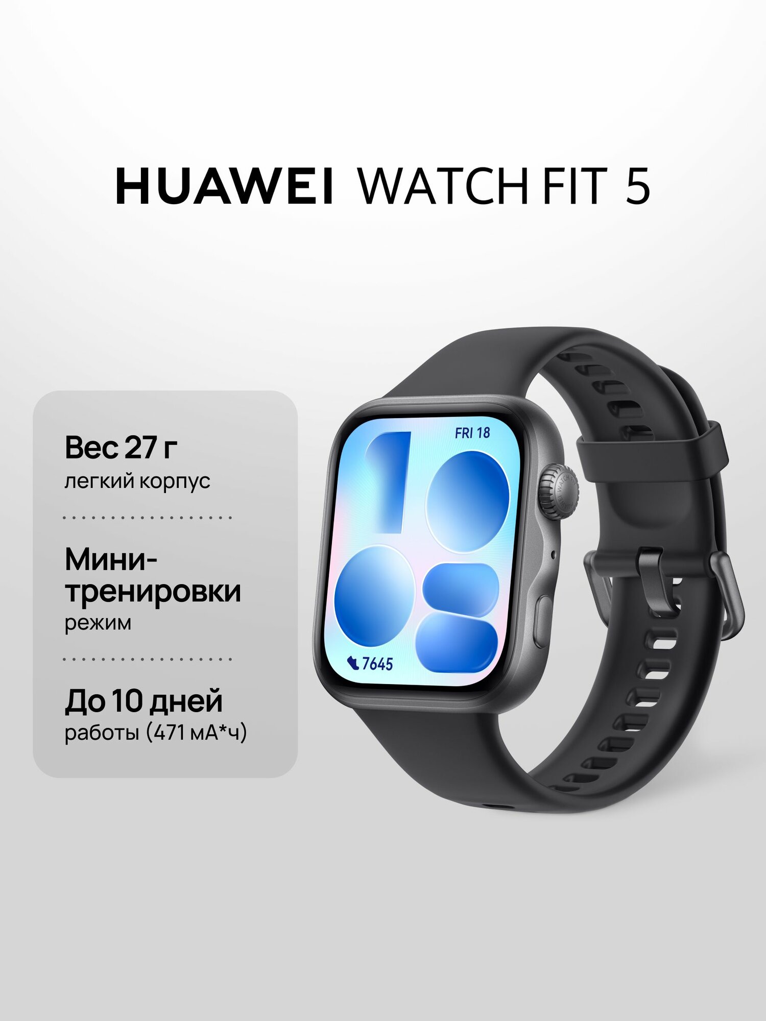 HUAWEI Смарт-часы WATCH Fit 5, Черный