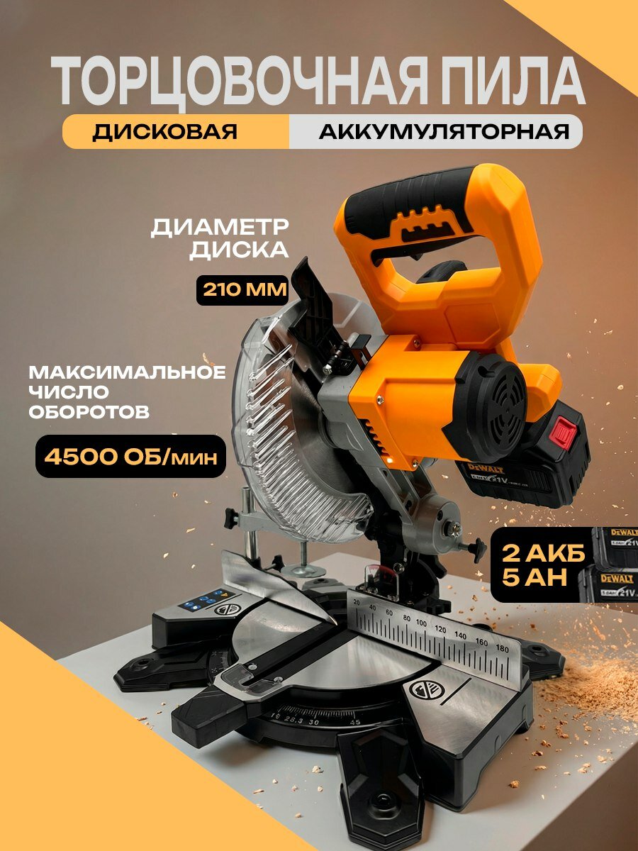 Торцовочная пила Dewalt 210 мм 2 АКБ
