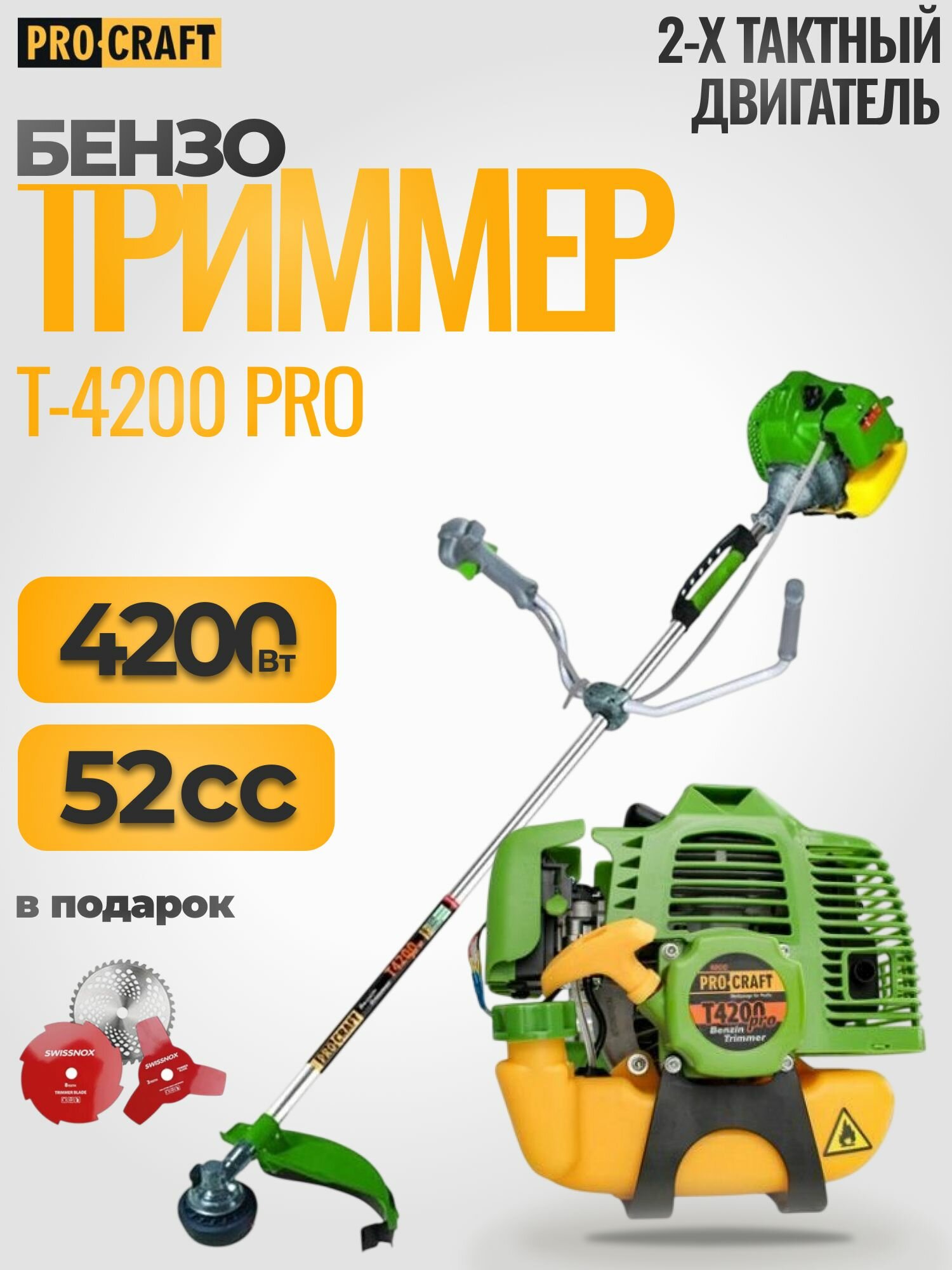 Триммер бензиновый для травы и сада Procraft T-4200/52 Pro (2х тактный двигатель)