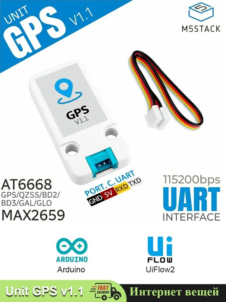 Комплект разработчика M5Stack GPS v1.1 на базе чипа AT6668, поддерживающий GPS, BD2, BD3, GLONASS, GALILEO и QZSS, предназначенный для автомобильной локализации и навигации