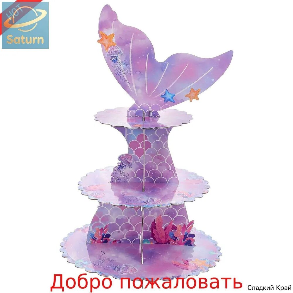 Подставка сервировочная для пирожных, мороженого