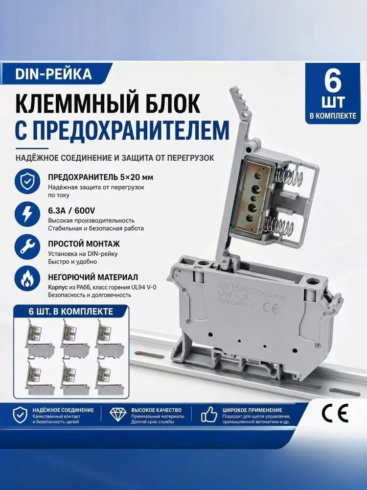 Эксклюзивный модуль UK5HESI UK5RD с DINрейкой, предохранительной клеммой и светодиодной индикацией для разъединения