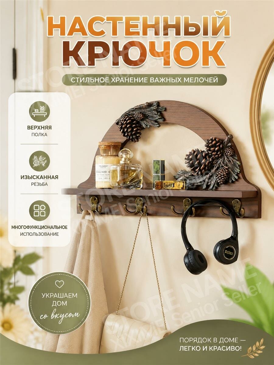 Полка с крючками 2 в 1 для прихожей, деревянная, для одежды и мелочей