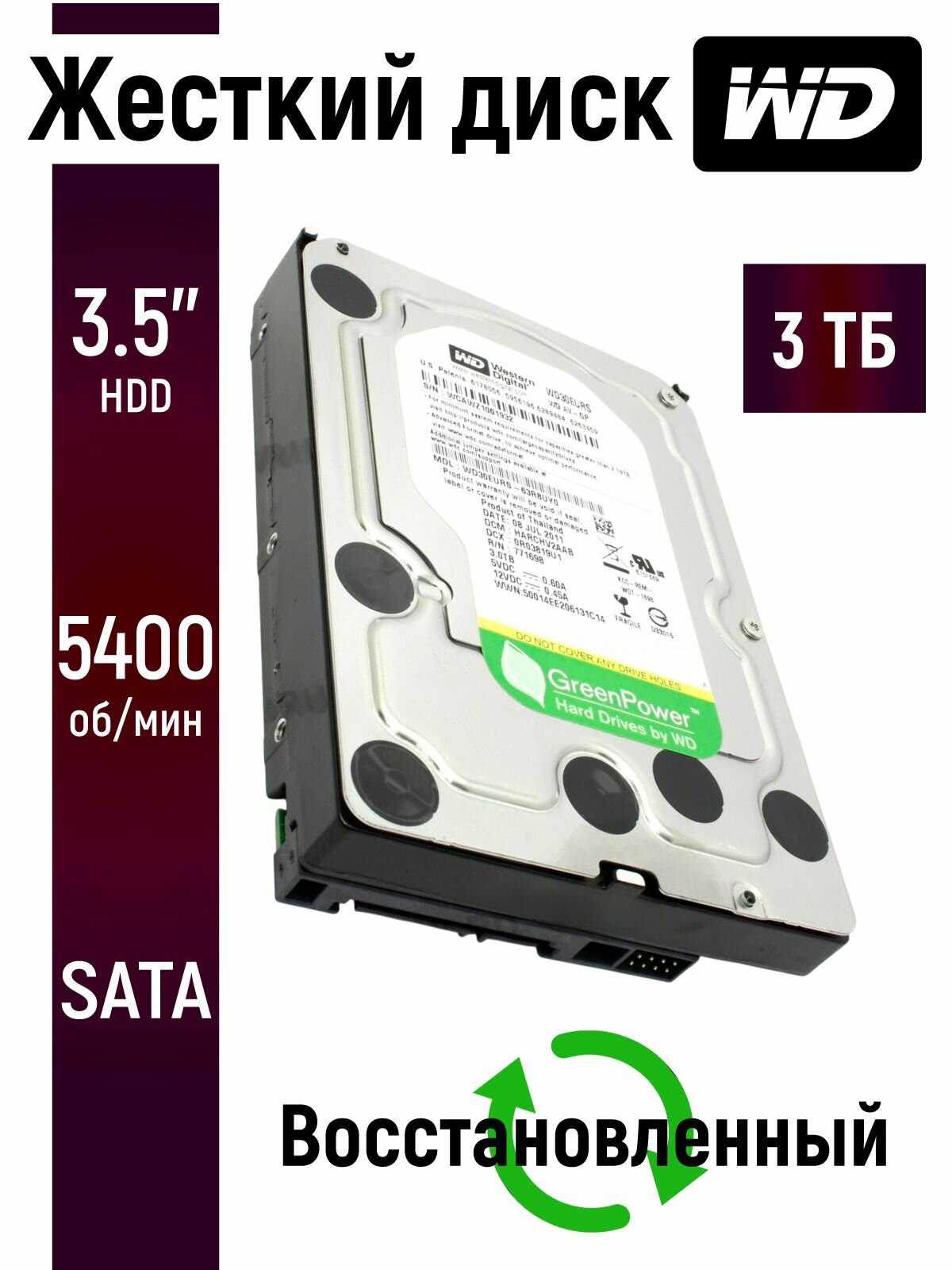 Внутренний жесткий диск Western Digital Green 3 ТБ для ПК, видеонаблюдения 3.5 дюймов WD30EURS-V