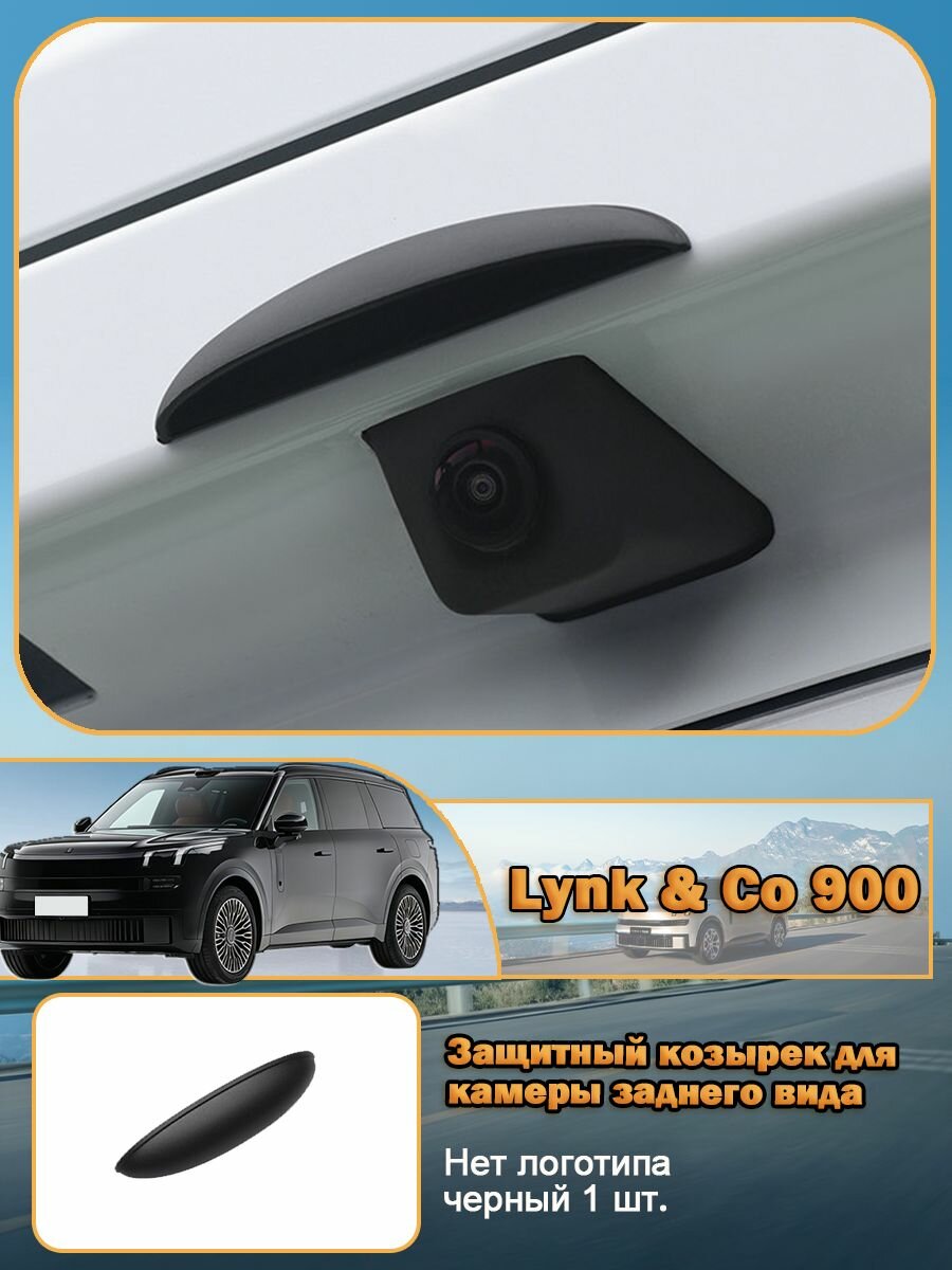 Защитный козырек для камеры заднего вида для LYNK & CO 900 зашитная крышка для Чехол для камеры, водонепроницаемый