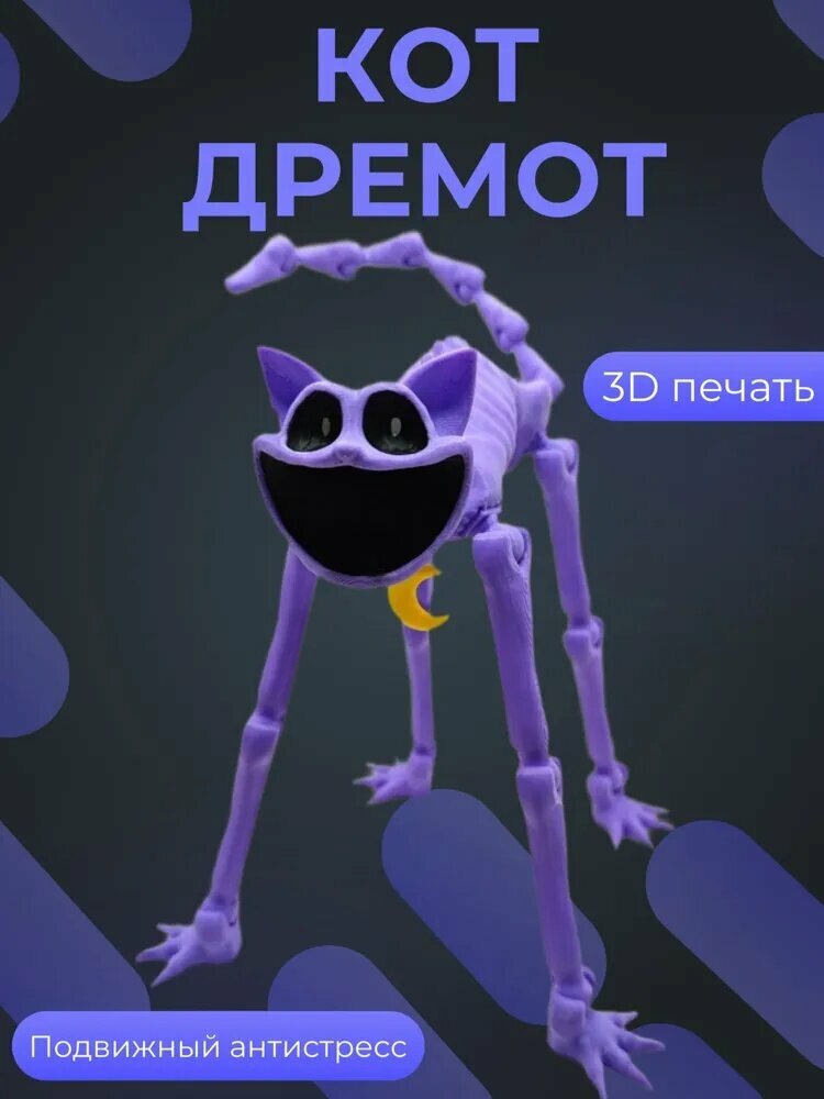 Игрушка антистресс для детей и взрослых подвижный Кот-дремот кэтнеп
