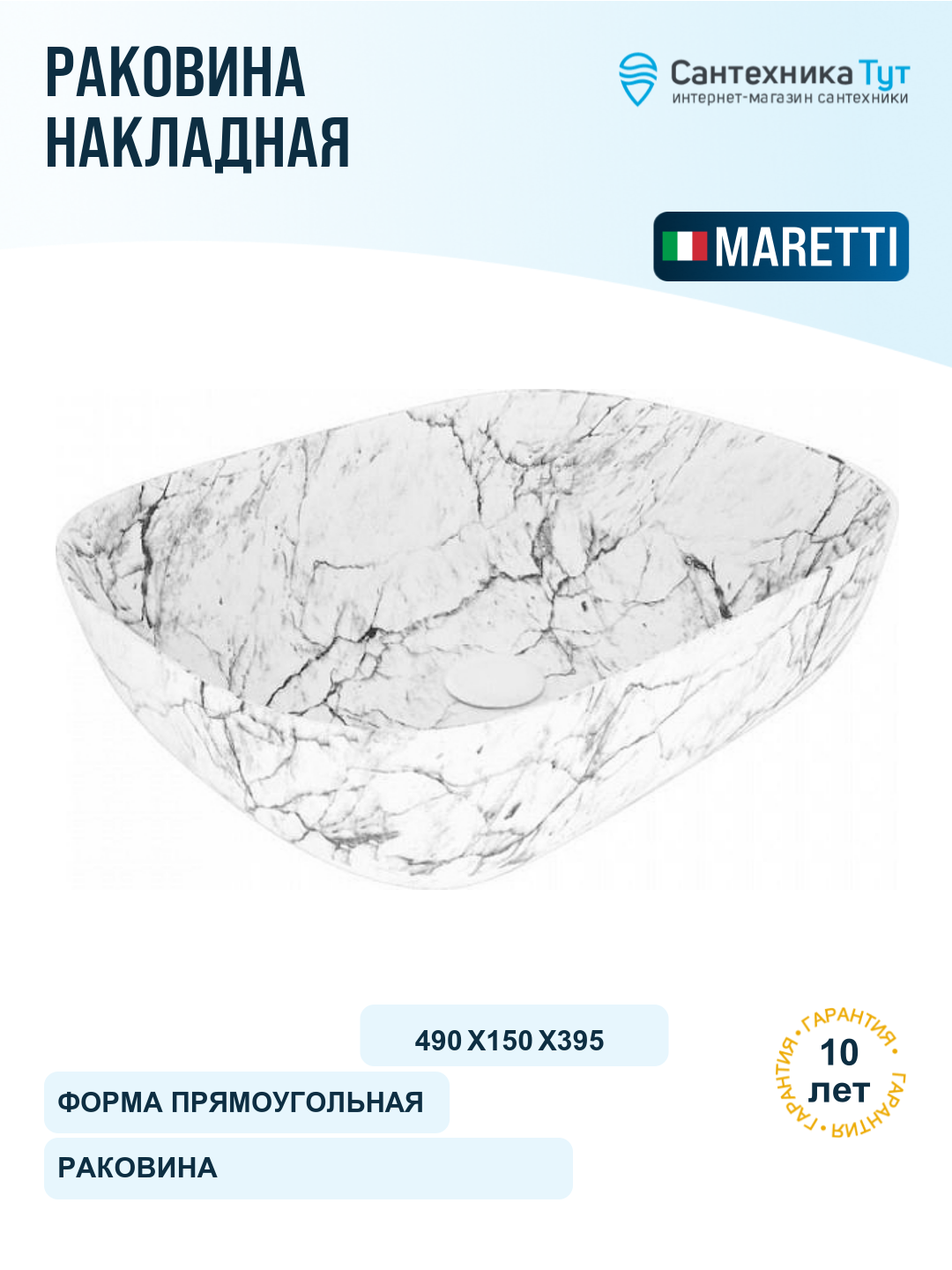 Раковина-чаша Maretti Florenza 49 FL13NS25-740MR цвет Белый мрамор