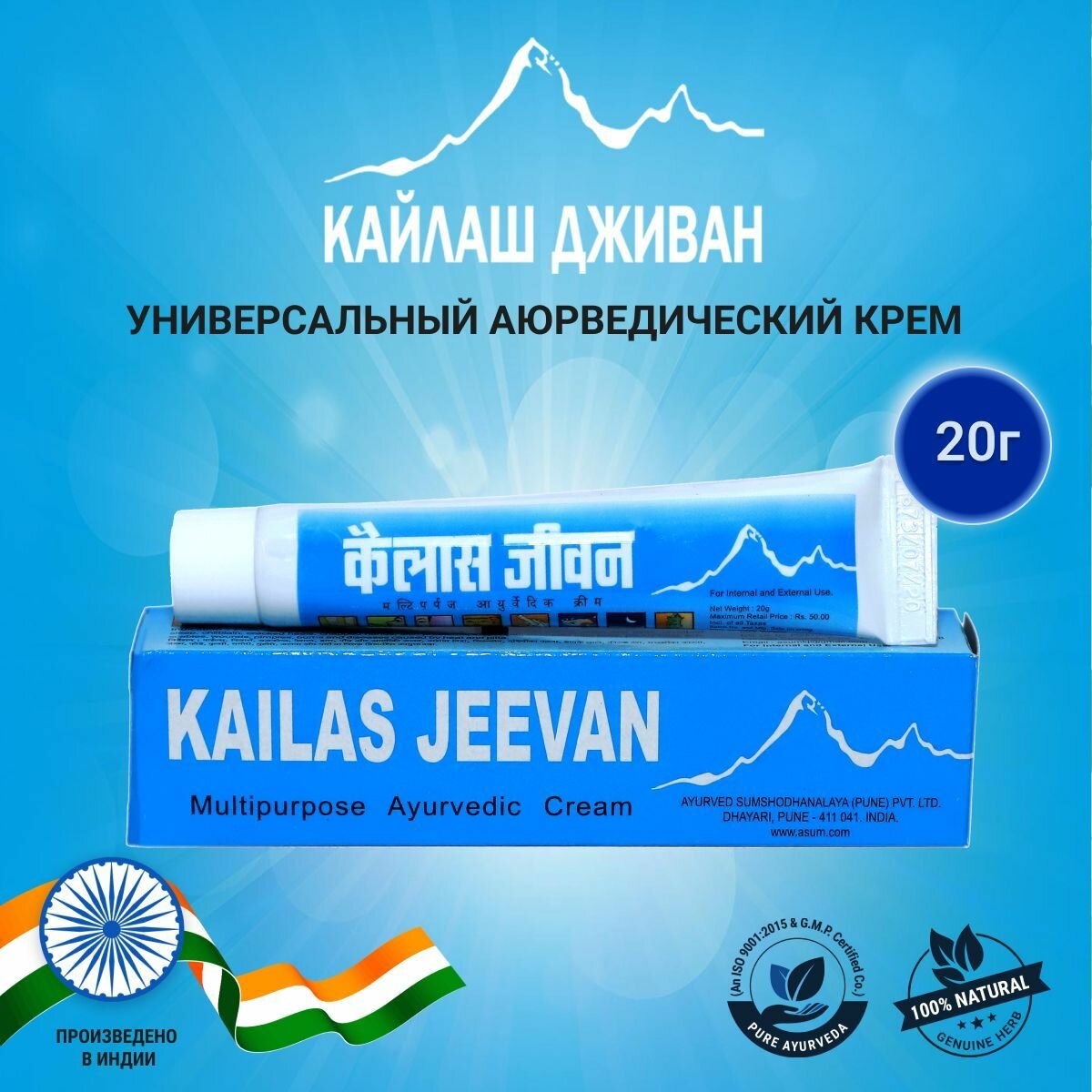 Kailas Jeevan кайлаш дживан крем универсальный от ран ожогов spf 30 укусов порезов аюрведический 20 г.
