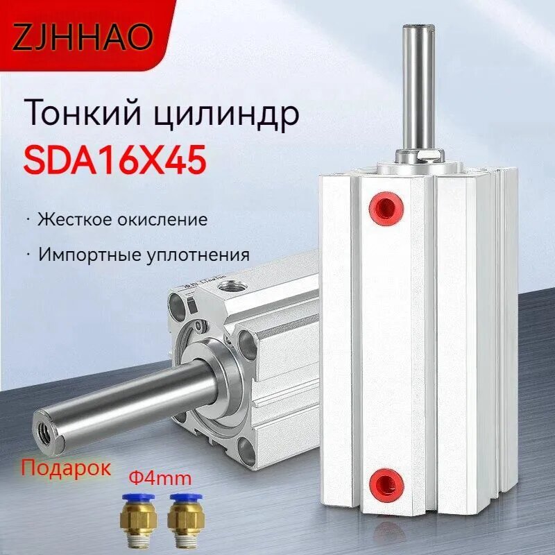 SDA16-45 Маленький и тонкий цилиндр
