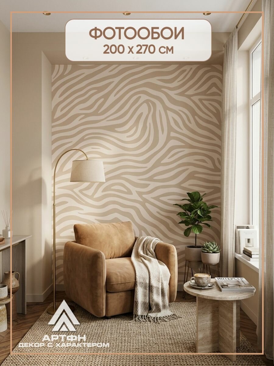 Фотообои, артфн "Zebra", обои флизелиновые, 200 см x 270 см, серия минимализм и абстракция