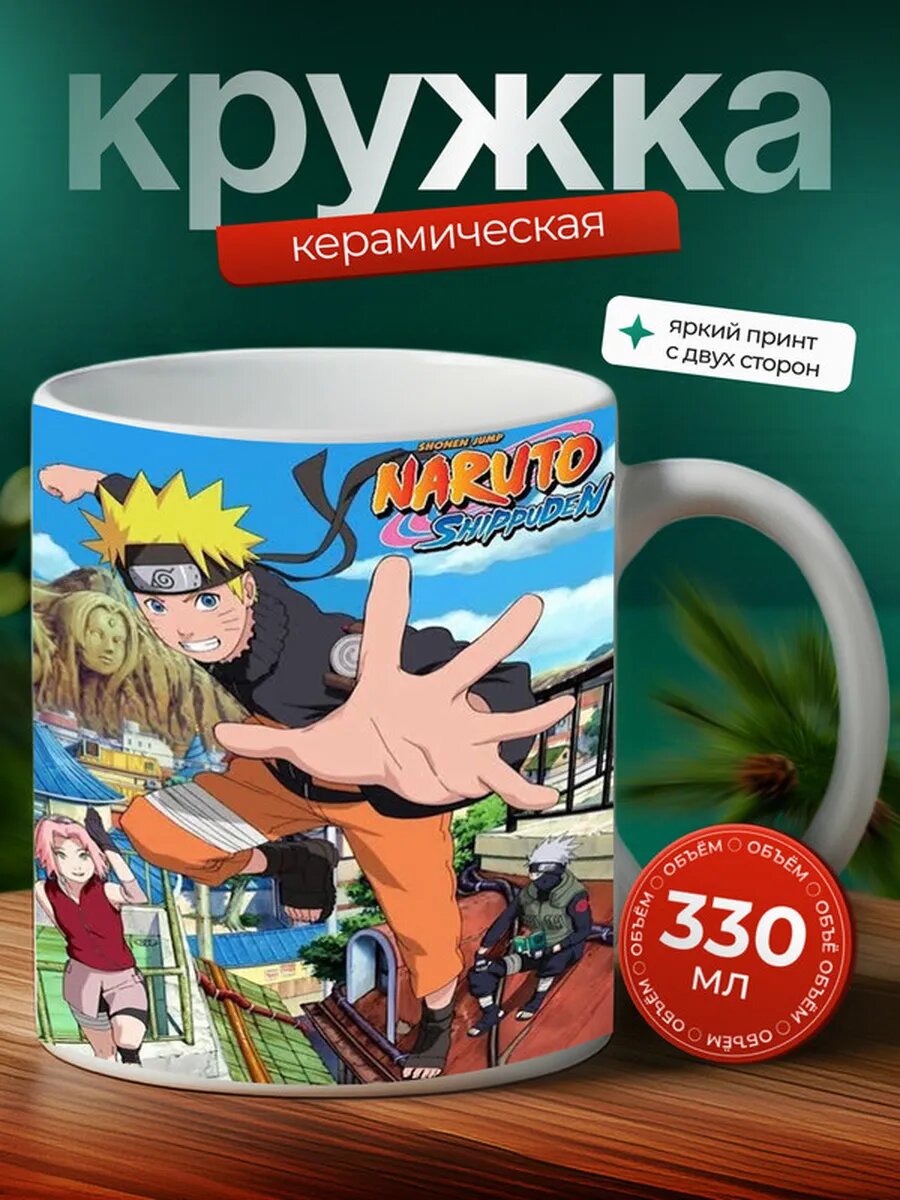 Кружка наруто сериал 19,
