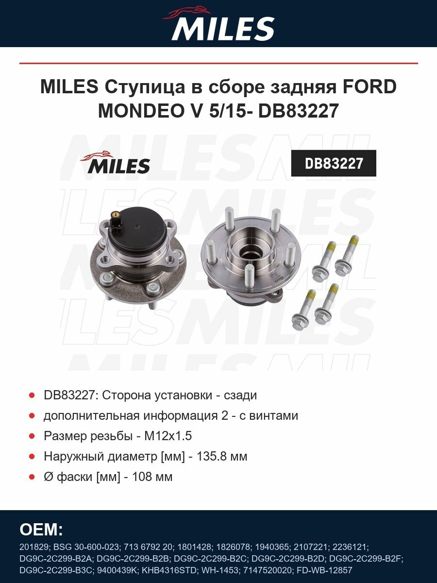 MILES Ступица в сборе задняя FORD MONDEO V 5/15- DB83227