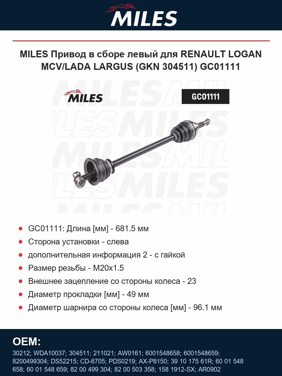 MILES Привод в сборе левый для RENAULT LOGAN MCV/LADA LARGUS (GKN 304511) GC01111