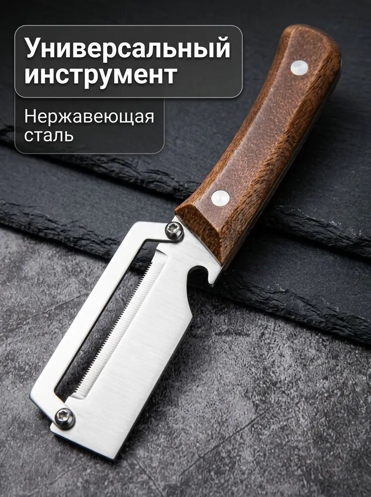 Многофункциональный нож для чистки овощей и фруктов с деревянной ручкой, коричневый