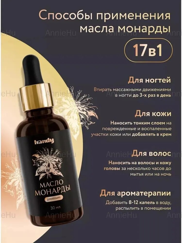 Масло монарды Handy — фото 1