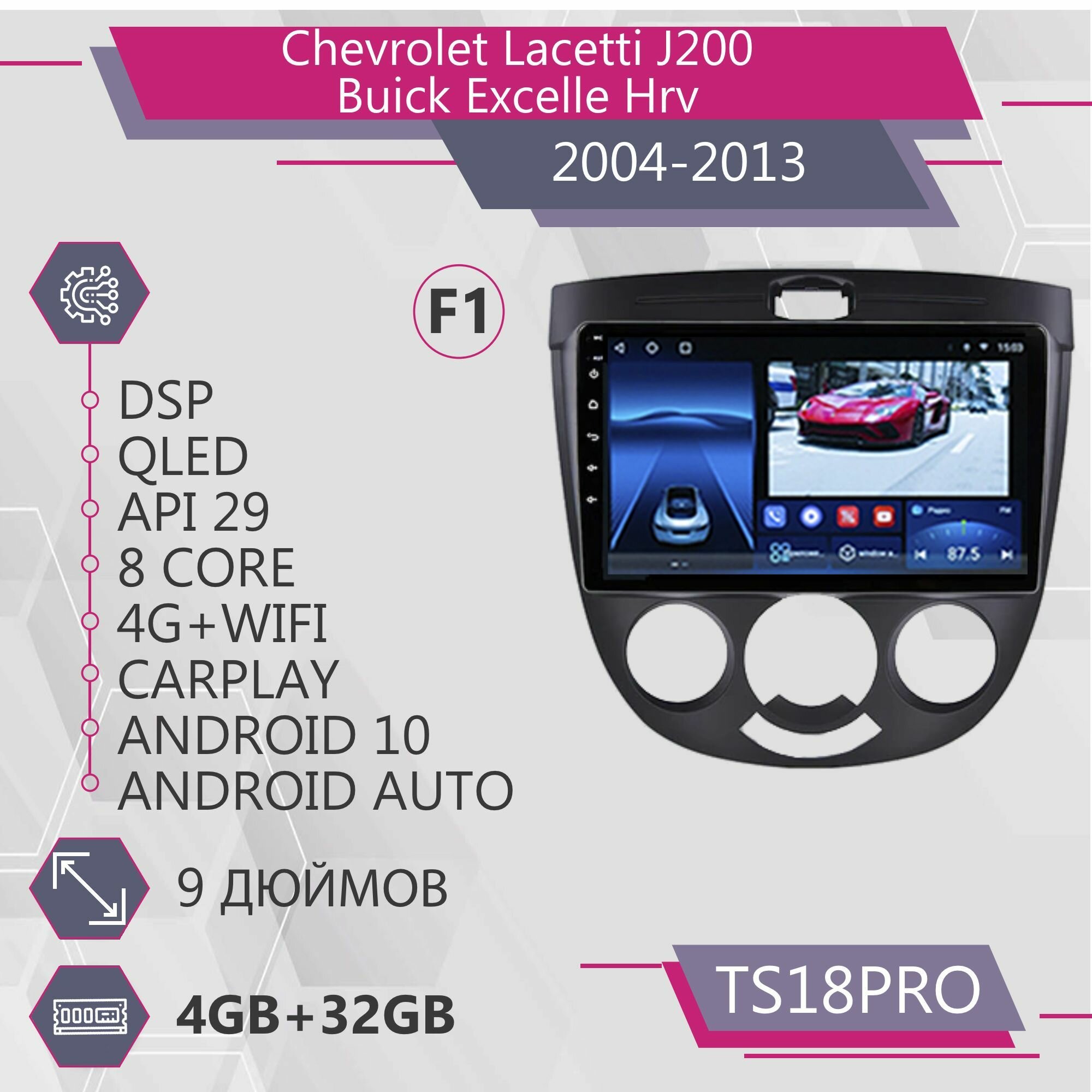 Штатная магнитола TS18Pro 4+32GB Chevrolet Lacetti J200 F1/ Шевроле Лачетти Джей200 Ласетти Buick Excelle Hrv Бьюик Эксель Хрв магнитола Android 10 2din головное устройство мультимедиа