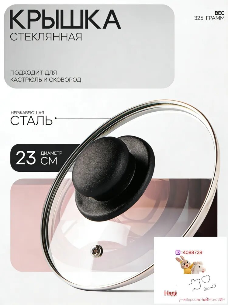 Крышка, 1 шт, диаметр: 23 см