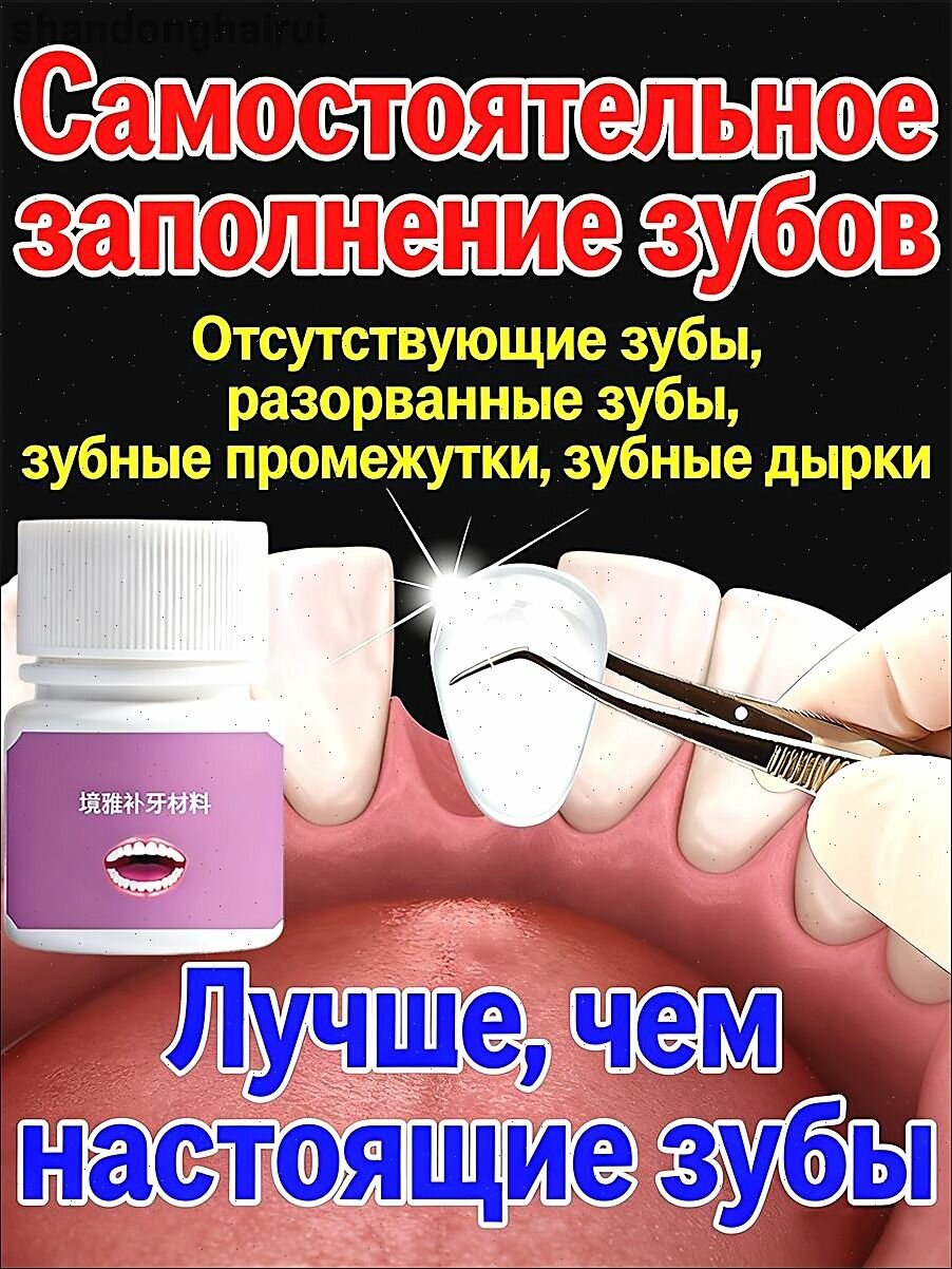 Натуральный смоляной клей временной реставрации зубов, заполнение зазоров, ремонтный гель 25 г взрослым