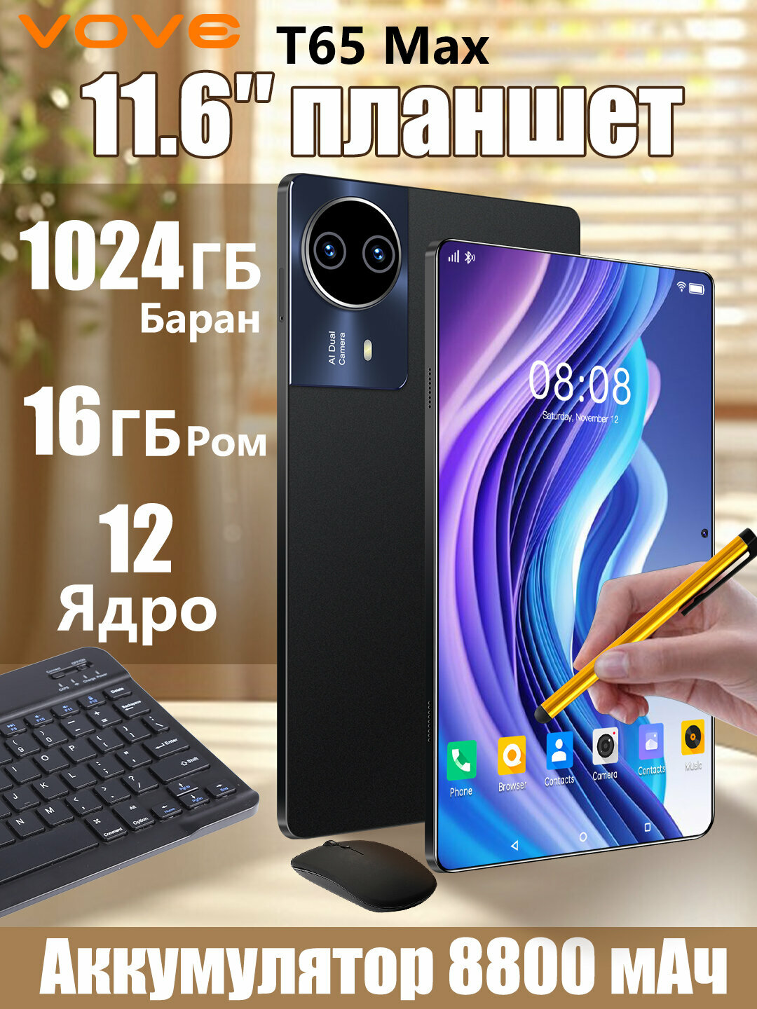 Планшет T65 Max, 16GB+1024GB, Android 13, экран 11,6", 8800 мАч, чёрный