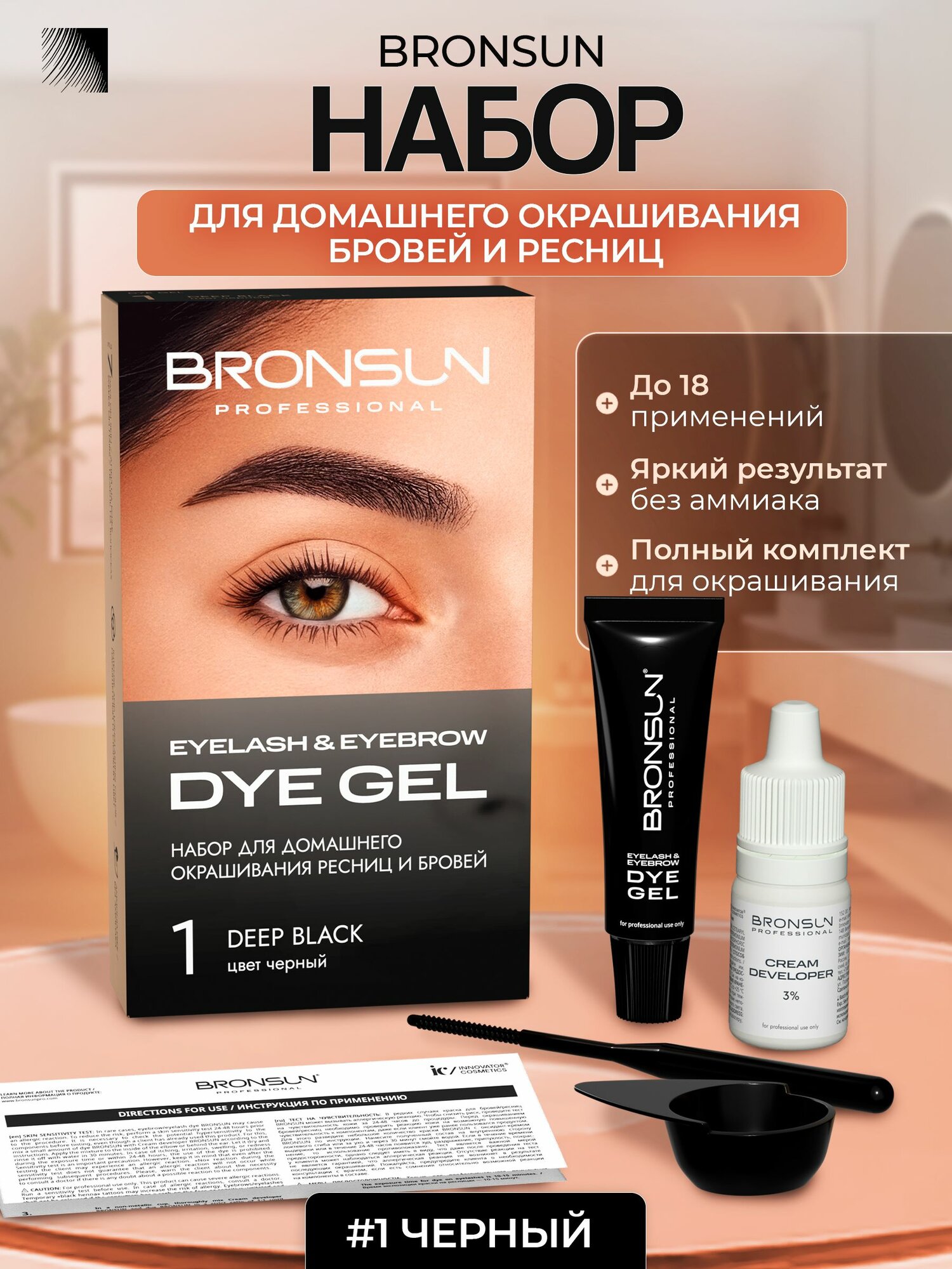 BRONSUN Набор для окрашивания бровей и ресниц / краска для бровей и ресниц + оксидант (#1 черный) (Бронсан)