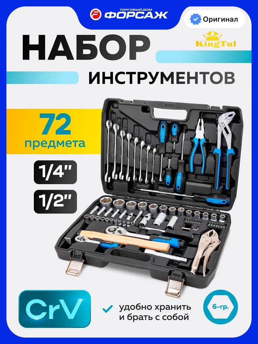 Набор инструментов для автомобиля 72 предмета