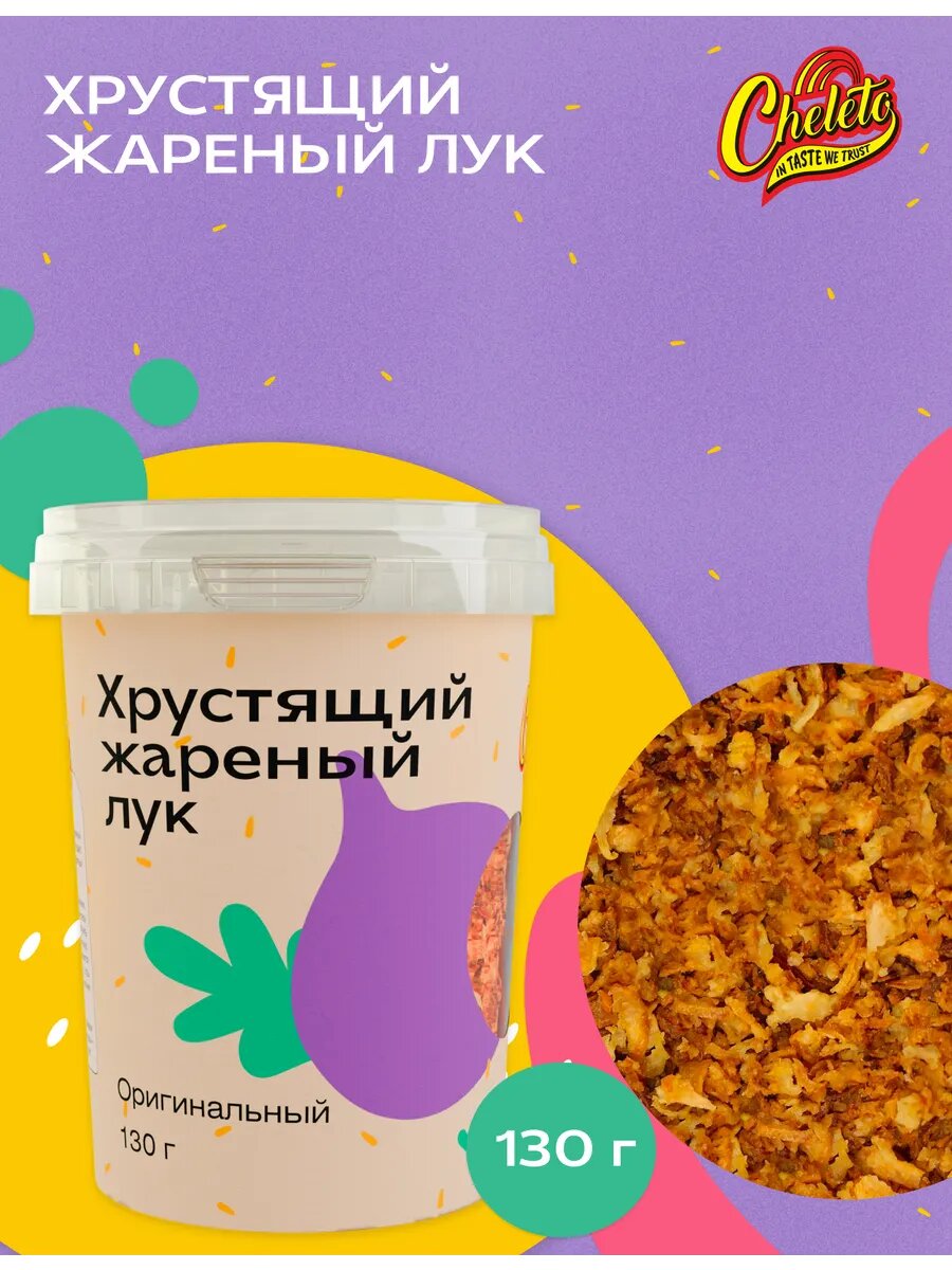 Лук хрустящий жареный оригинальный