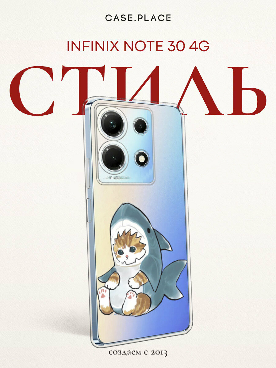 Чехол на Infinix Note 30 4G / Инфиникс Нот 30 4G с принтом Кошачий плавник, прозрачный
