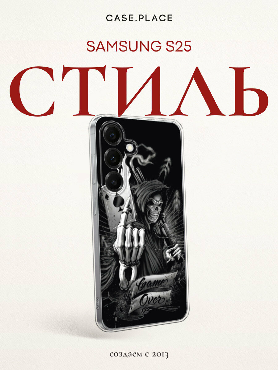 Чехол на Samsung Galaxy S25 / Самсунг S25 с принтом Конец игры