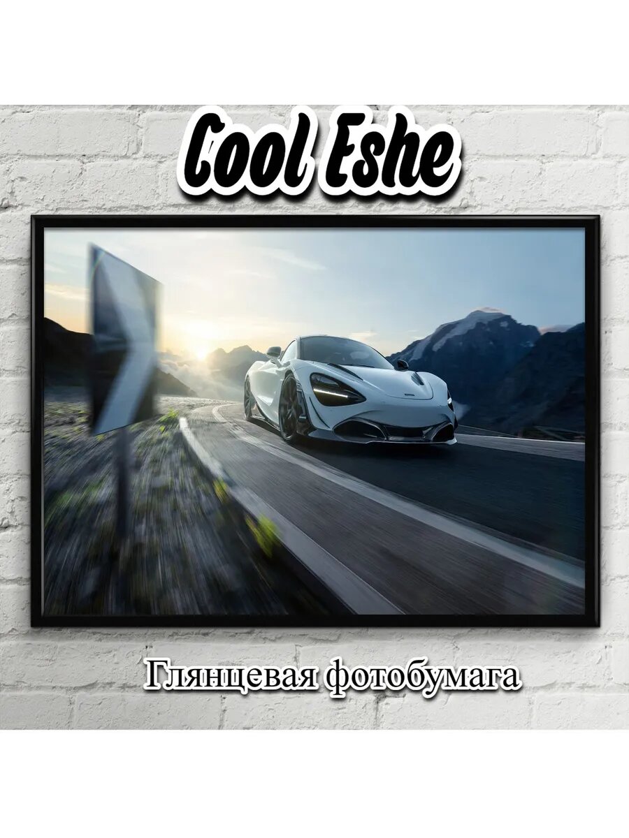 Плакат "Белый McLaren 720S на трассе" А4