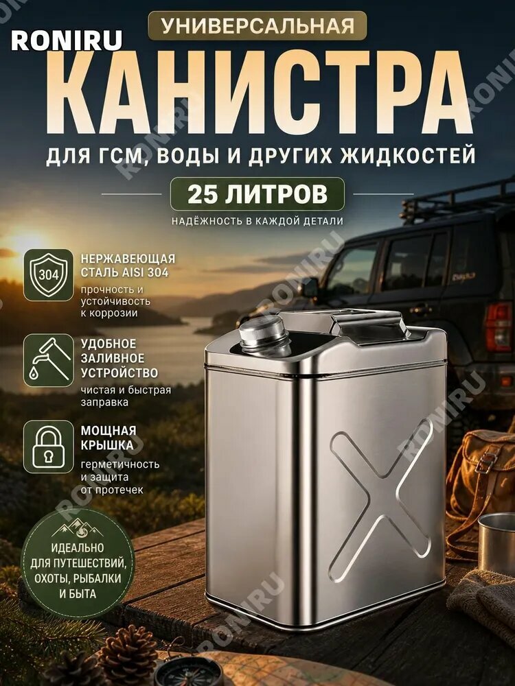 Канистра для ГСМ, 25 л
