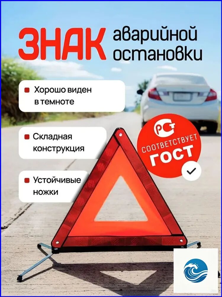 Знак аварийной остановки