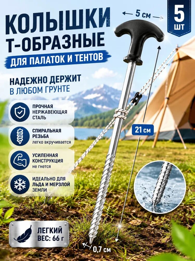 Винтовые колышки из нержавеющей стали для мерзлой почвы 5 штук