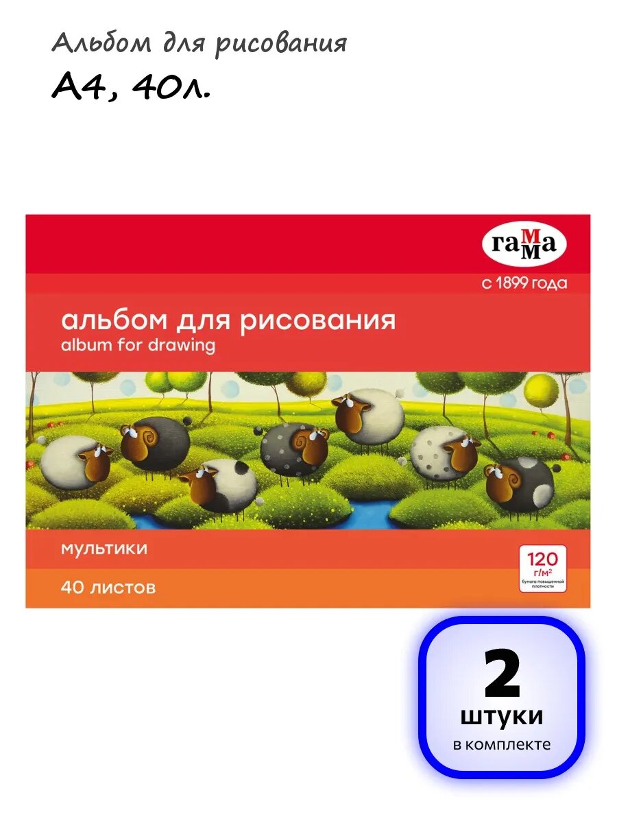 (2 штуки) - Альбом для рисования А4, 40л, арт. 358219