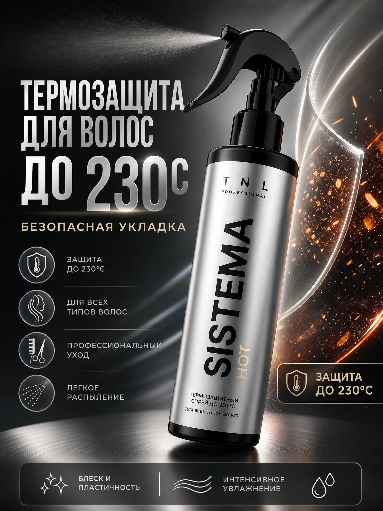 Спрей для волос Термозащитный TNL Sistema Hot TNL Professional 250 мл
