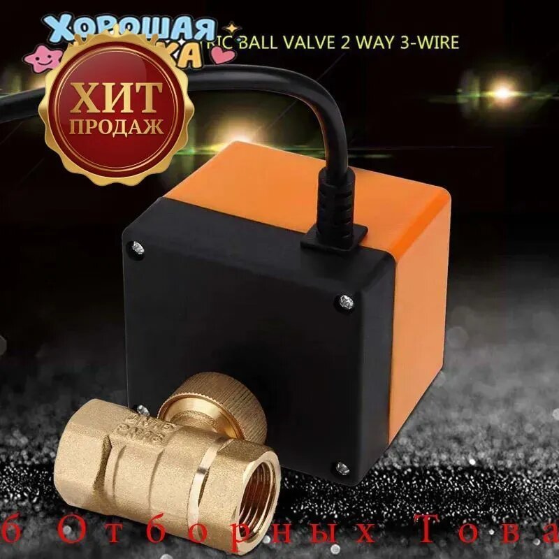 AC 220V 4N Моторизованный шаровой кран DN15