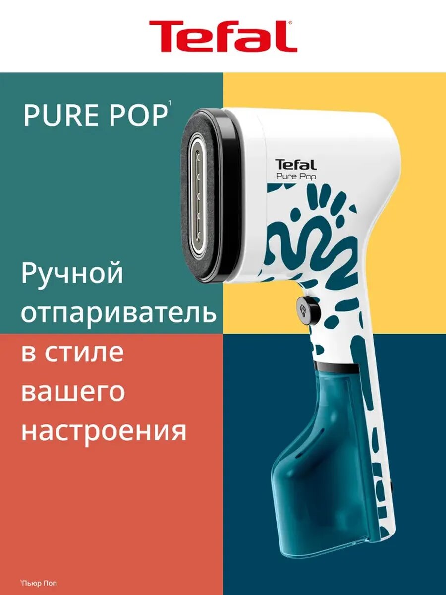 Отпариватель Pure Pop Home & Travel DT2040E1, 120 мл, 1300Вт