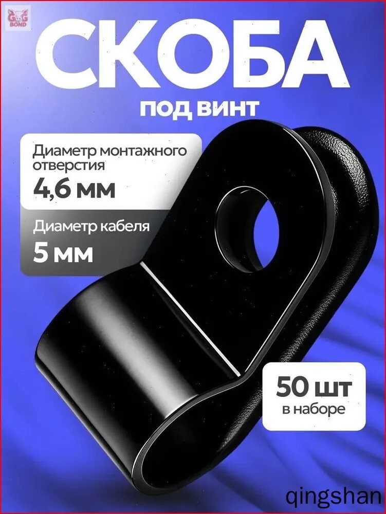 Скоба строительная Круглая 50 шт.
