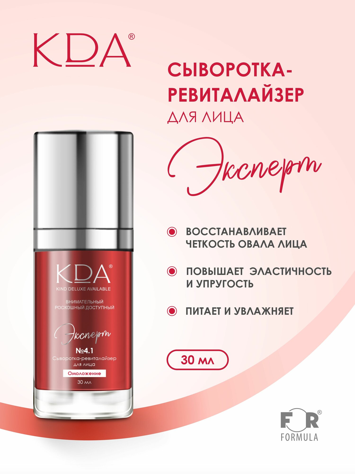 Сыворотка-ревиталайзер KDA Эксперт для лица омоложение, 30 мл