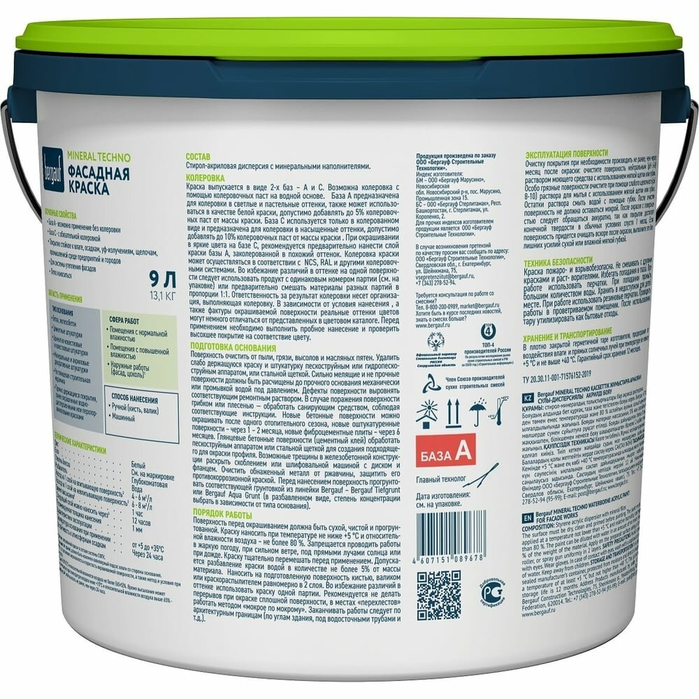 Краска водно-дисперсионная Bergauf Mineral Techno базаA, 9л 63417