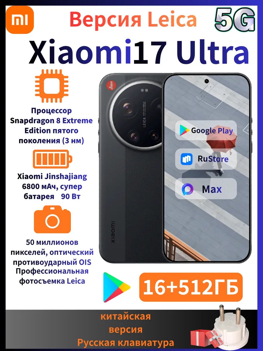 Смартфон Xiaomi 17 Ultra Издание Leica 16+1TБ черное CN Версия NFC